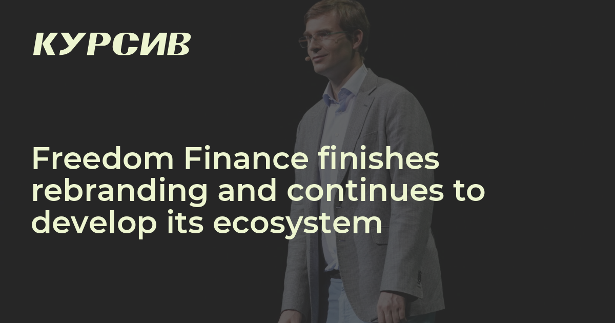 Freedom Finance finishes rebranding and continues to develop its ...