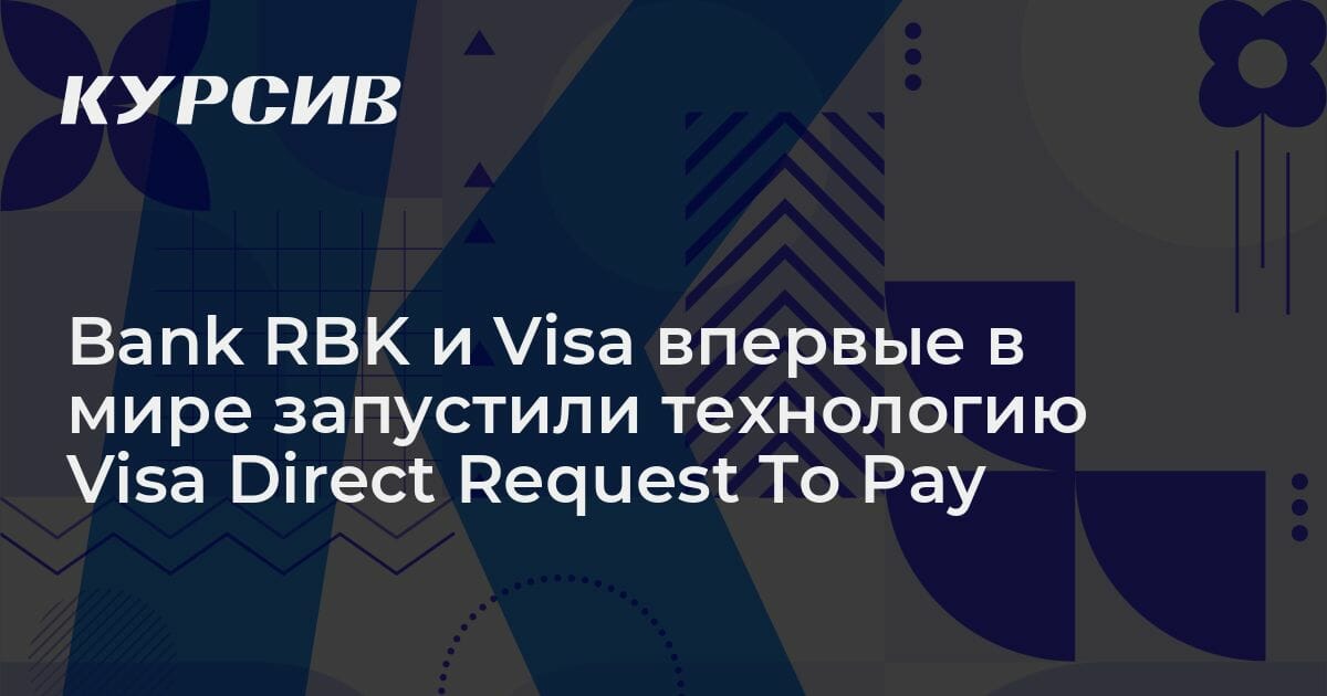 Bank RBK и Visa впервые в мире запустили технологию Visa Direct Request ...