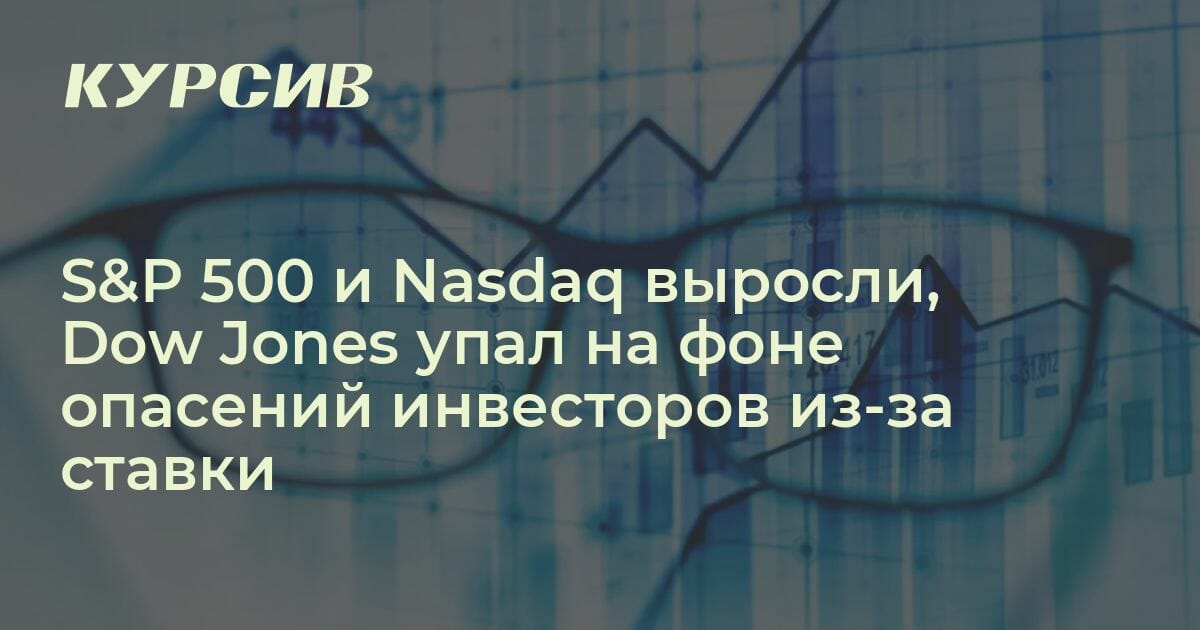 Что изменилось на фондовом рынке США 8 марта