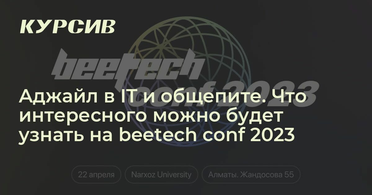 Что интересного можно будет узнать на BeeTech Conf 2023