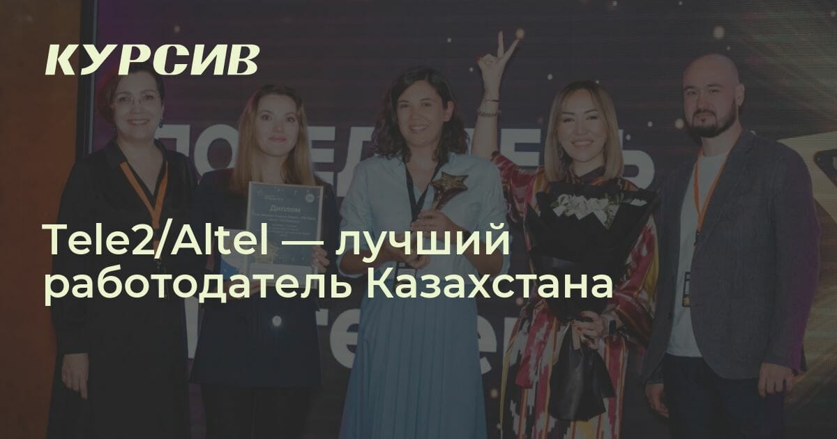 Tele2/Altel — лучший работодатель Казахстана