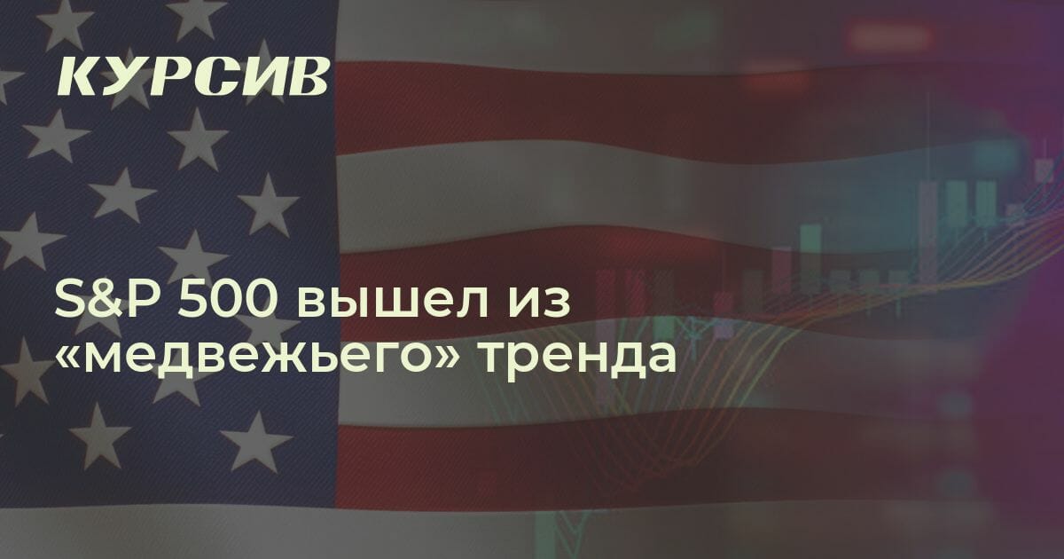 Как завершил торги рынок акций США