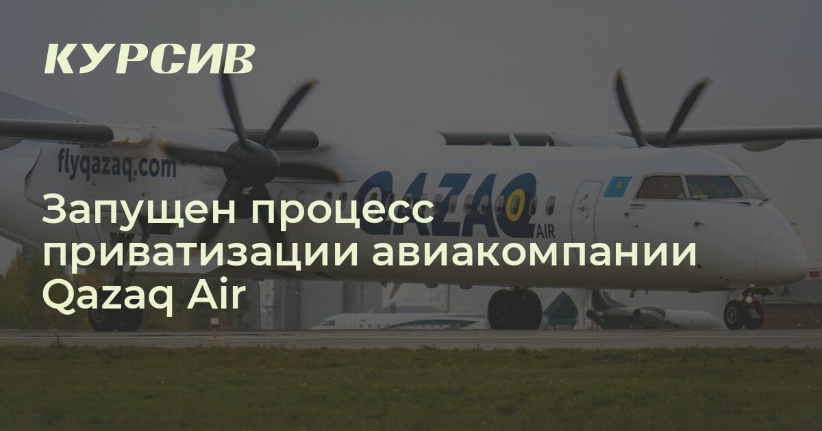 Qazaq Air выставили на приватизацию