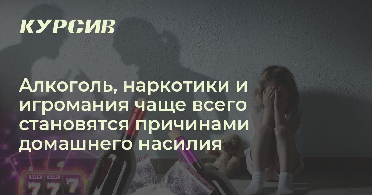 Каковы причины домашнего насилия в Казахстане