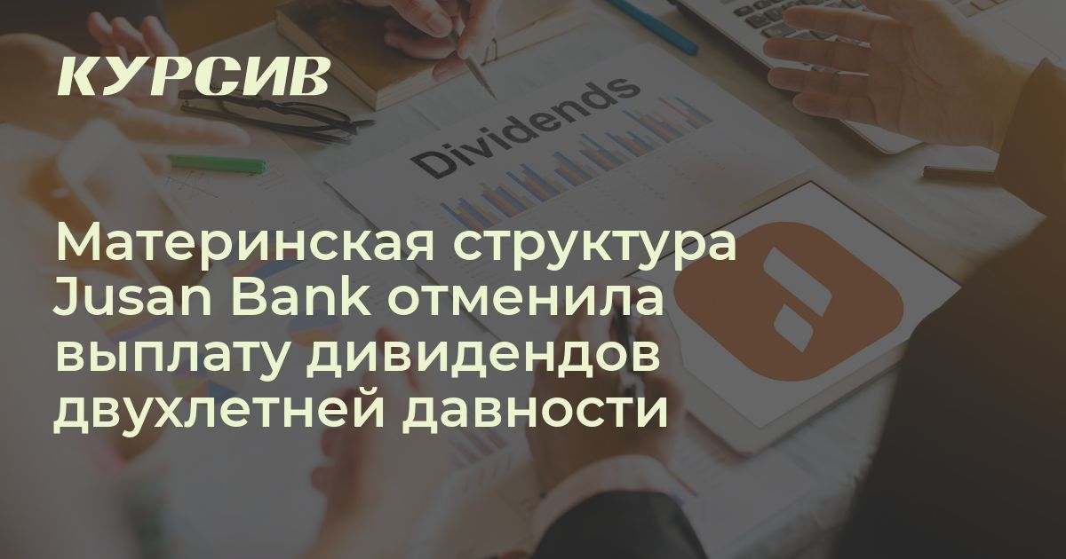First Heartland Securities отменила дивиденды за 2021 год