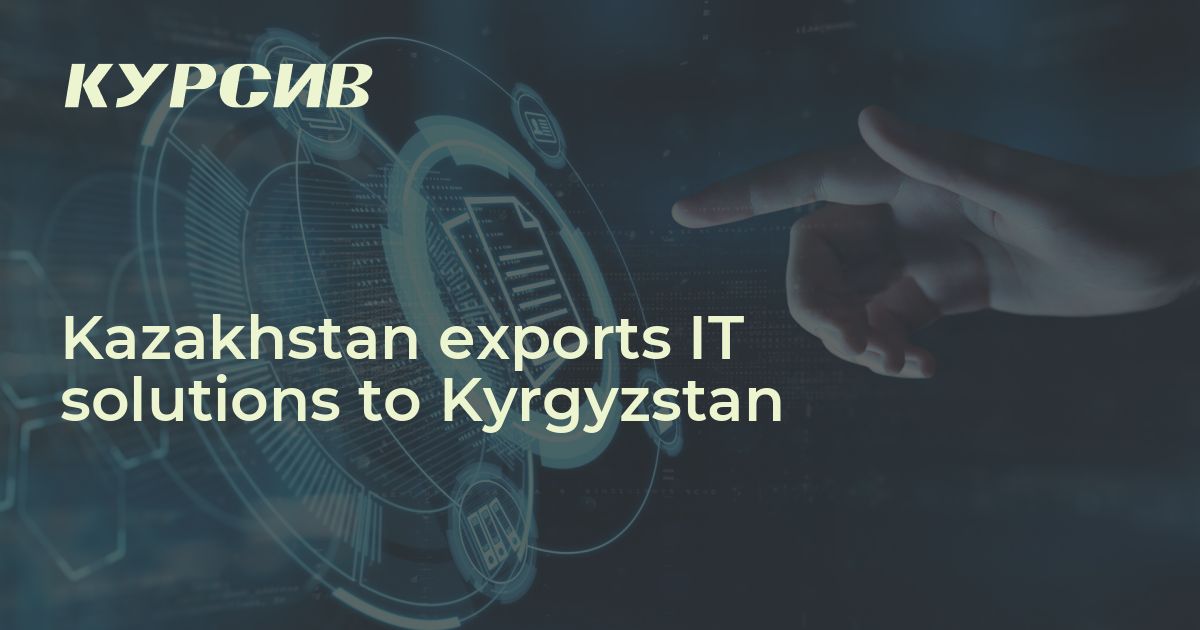 Kazakhstan exports IT solutions to Kyrgyzstan