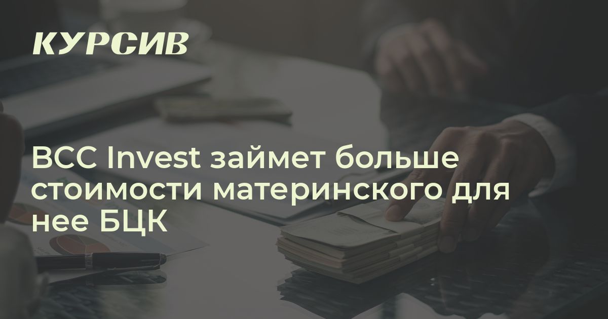 Сколько займет на AIX BCC Invest
