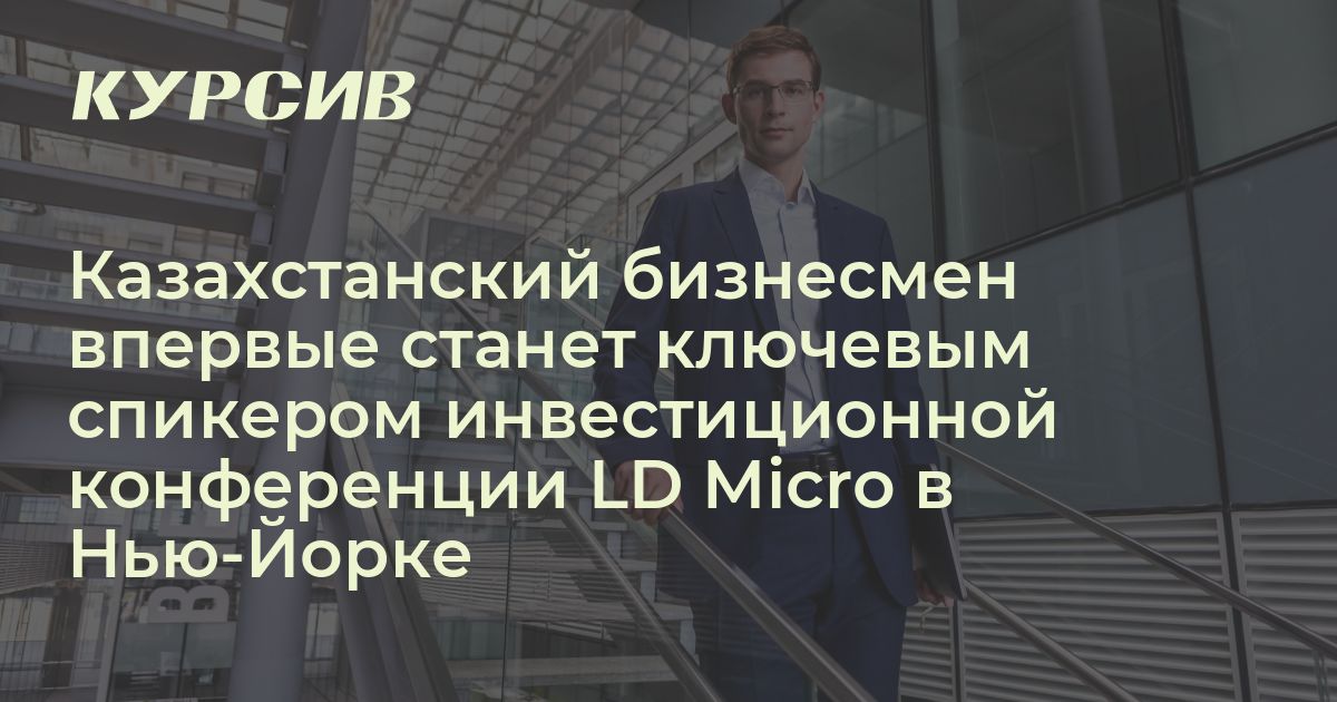 Тимур Турлов впервые станет ключевым спикером инвестиционной ...