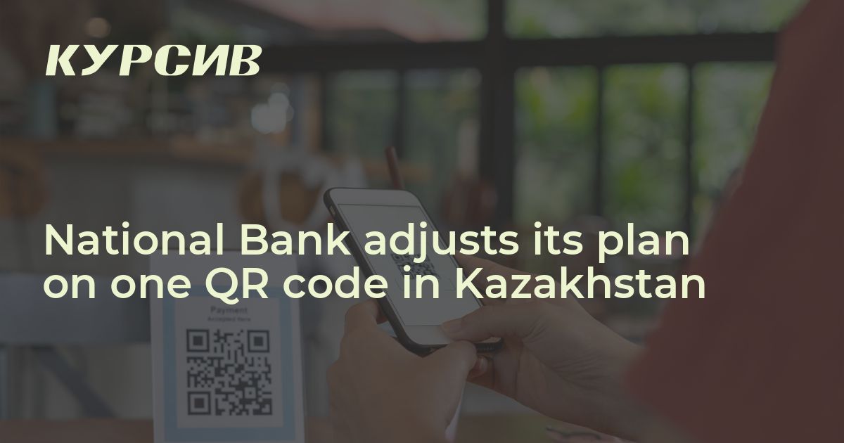 National Bank adjusts its plan on one QR code in Kazakhstan