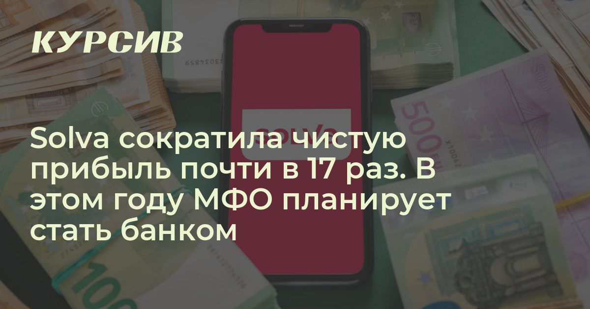 Solva сократила чистую прибыль почти в 17 раз