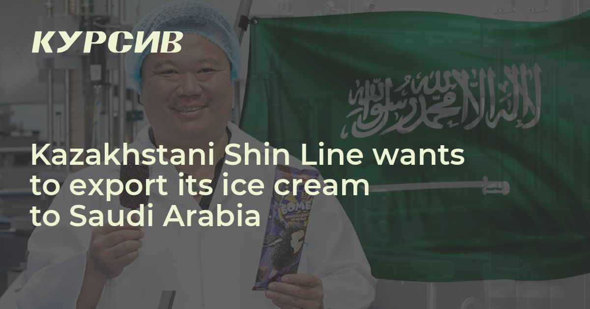 Kazakhstani Shin Line wants to export its ice cream to Saudi Arabia