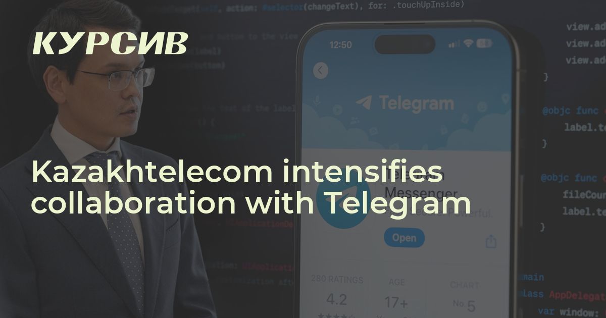 Kazakhtelecom intensifies collaboration with Telegram — - 07.08.2024 - Kursiv Media Kazakhstan
