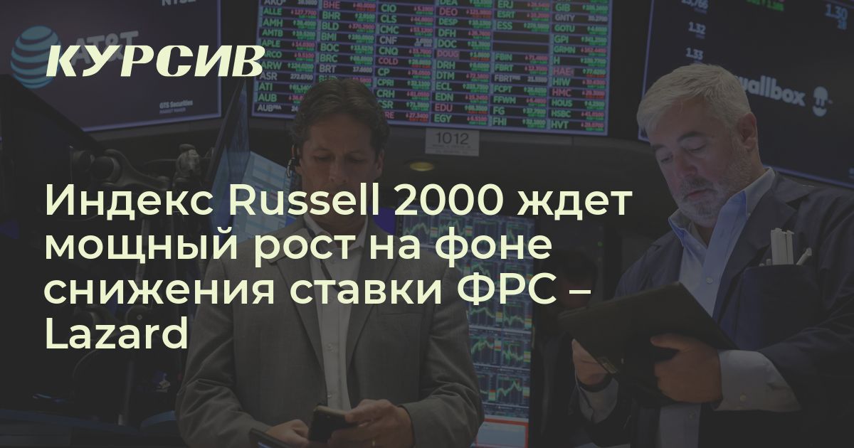 Почему small-caps компании может ждать резкий взлет