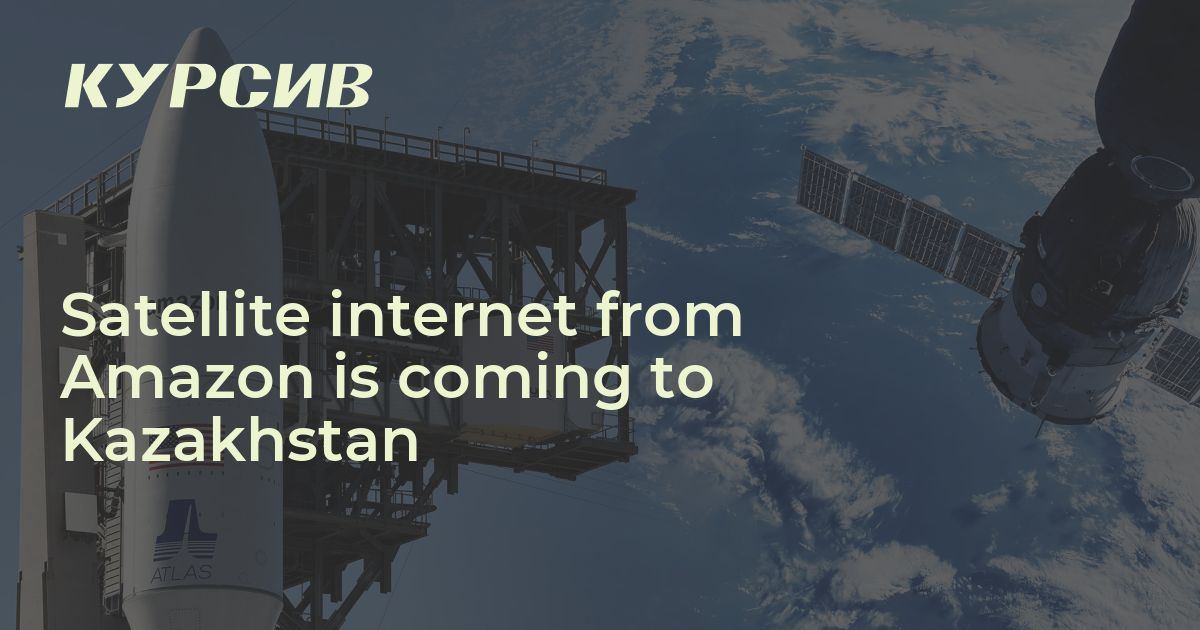 Satellite internet from Amazon is coming to Kazakhstan