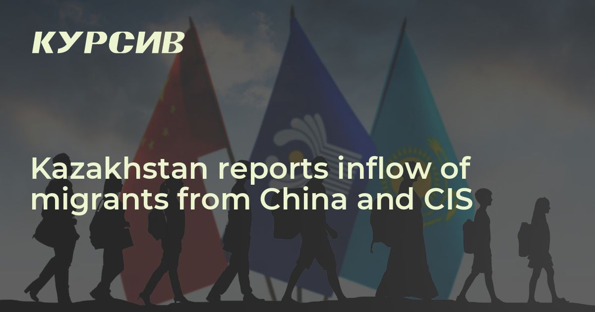 Kazakhstan reports inflow of migrants from China and CIS — - 20.09.2024 ...