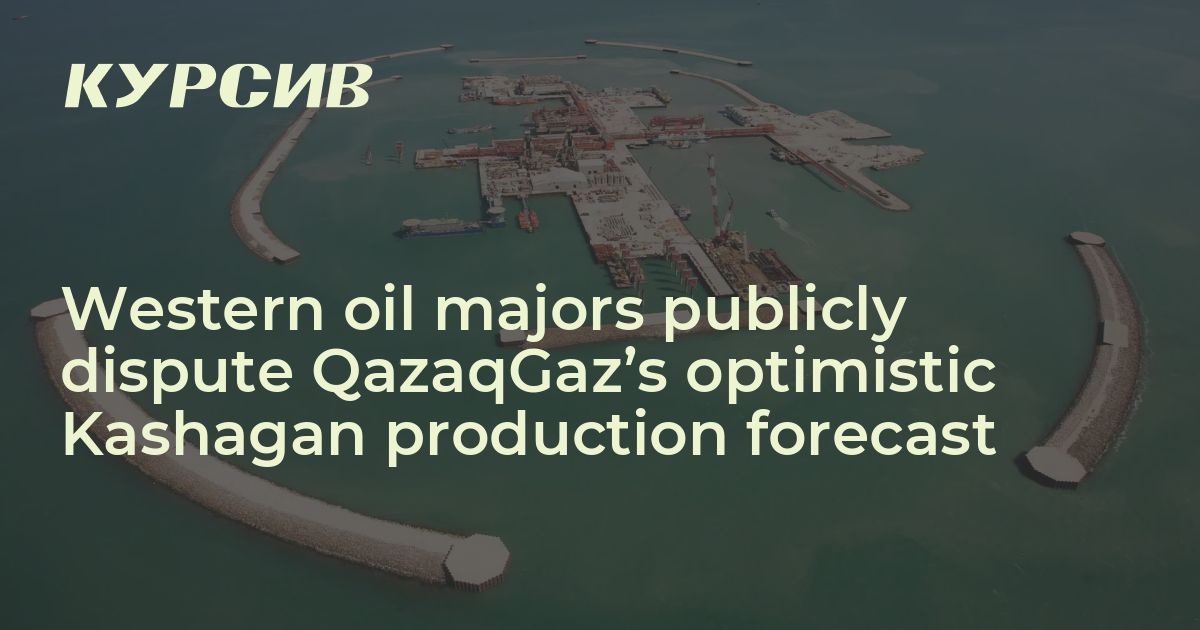Western oil majors publicly dispute QazaqGaz’s optimistic Kashagan ...