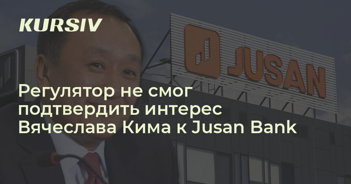 АРРФР ушло от ответа по поводу сделки с Jusan Bank