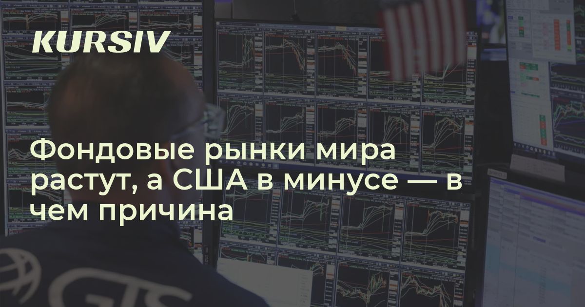 Из за политики Трампа в США падает фондовый рынок