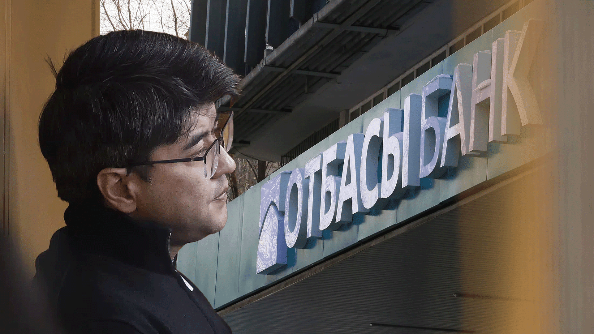 Бишімбаев «Отбасы» банк