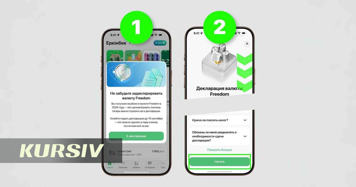 Freedom валютасы декларациясын SuperApp-та тапсырамыз